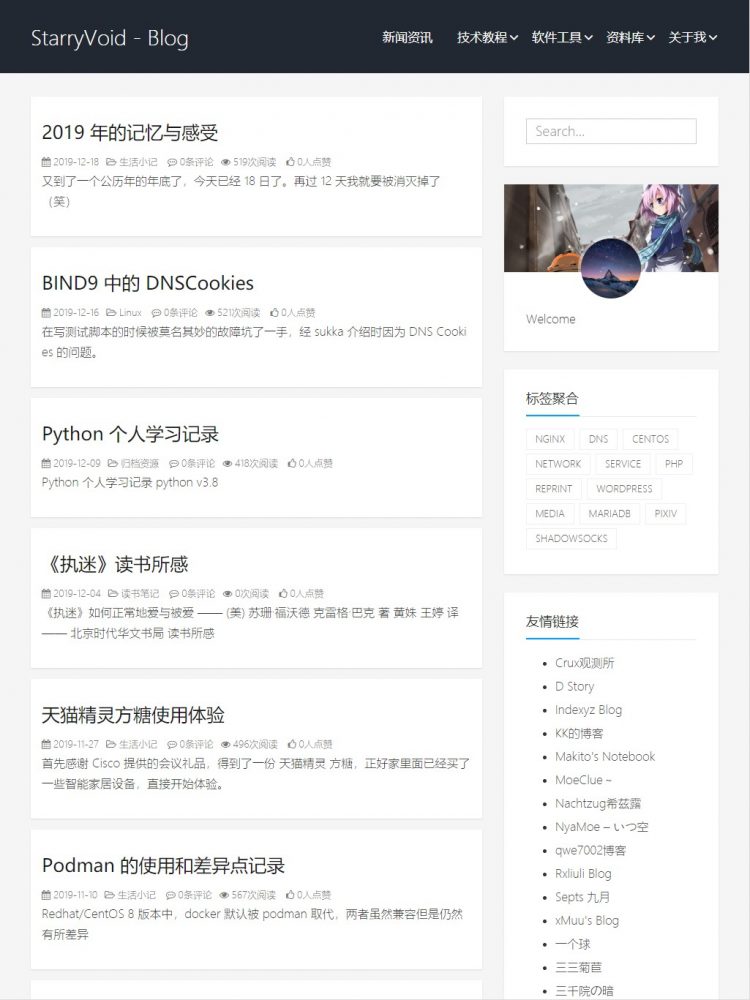 关于本站改版的思考-2020 - StarryVoid - Blog