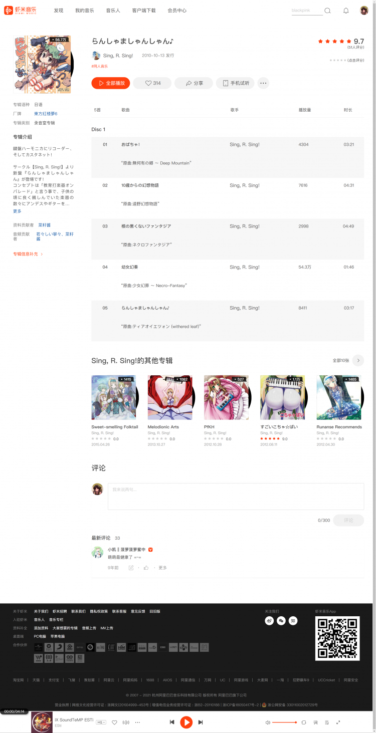 xiami 音乐宣布停止服务 - StarryVoid - Blog