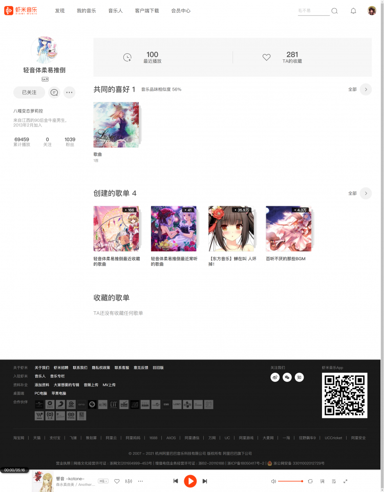 xiami 音乐宣布停止服务 - StarryVoid - Blog